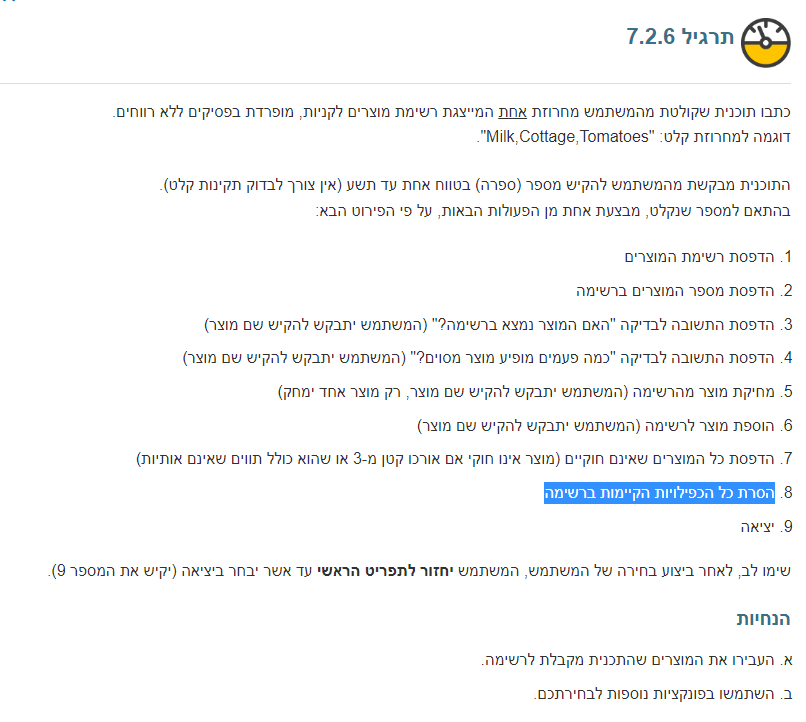 שאלה 7.2.6 self.py - FXP