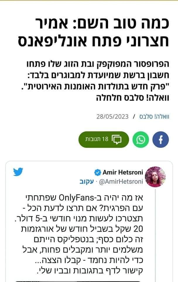 אמיר חצרוני פתח OnlyFans - FXP