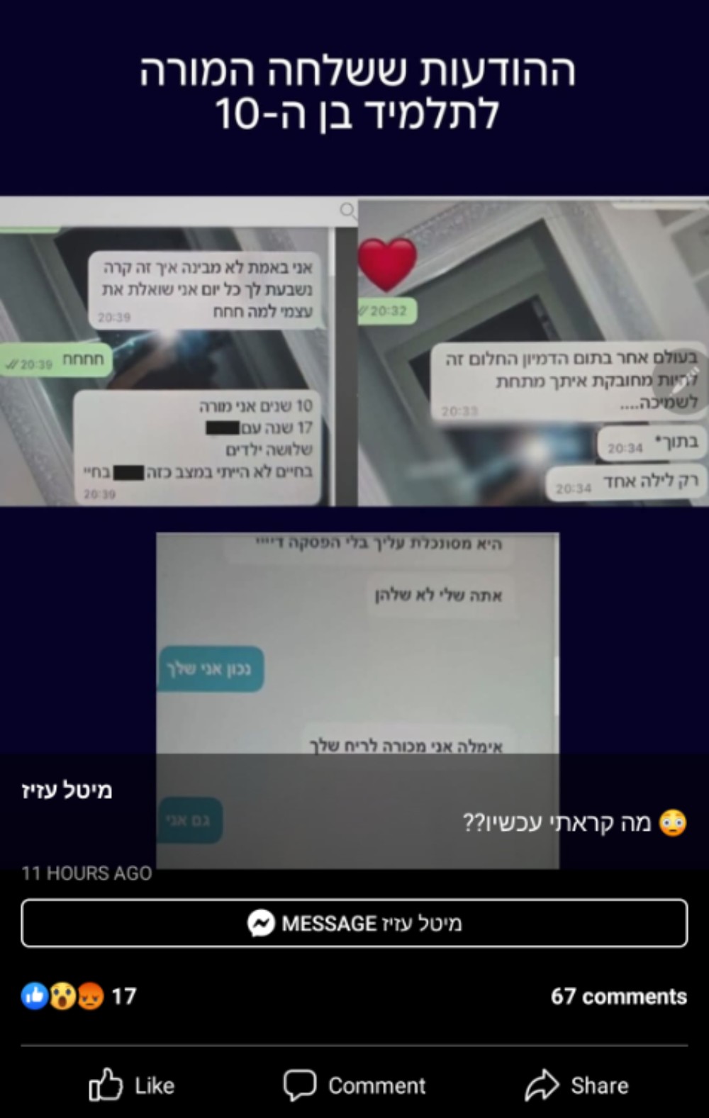 ההודעות ששלחה המורה לתלמיד בן ה10 אתם חייבים לקרוא הלסת שלי שמוטה ...