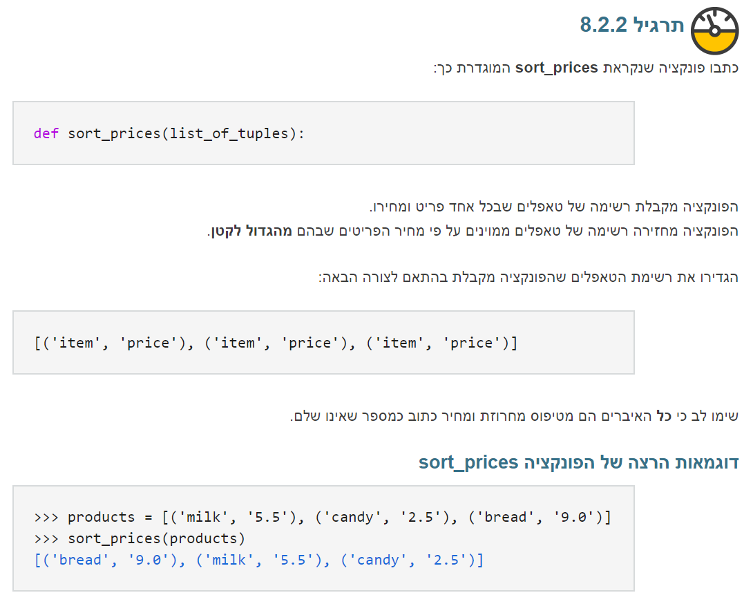 בקשה לעזרה בתרגיל 8.2.2 בקורס self.py - FXP