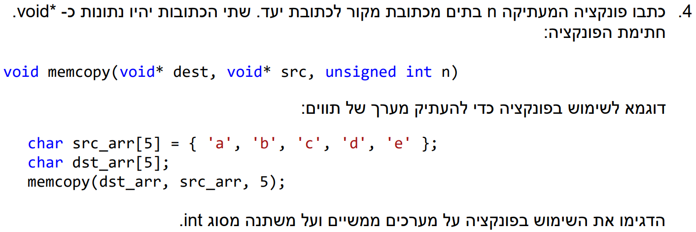 עזרה באיך לעשות casting מטיפוס void* - בשפת C - FXP