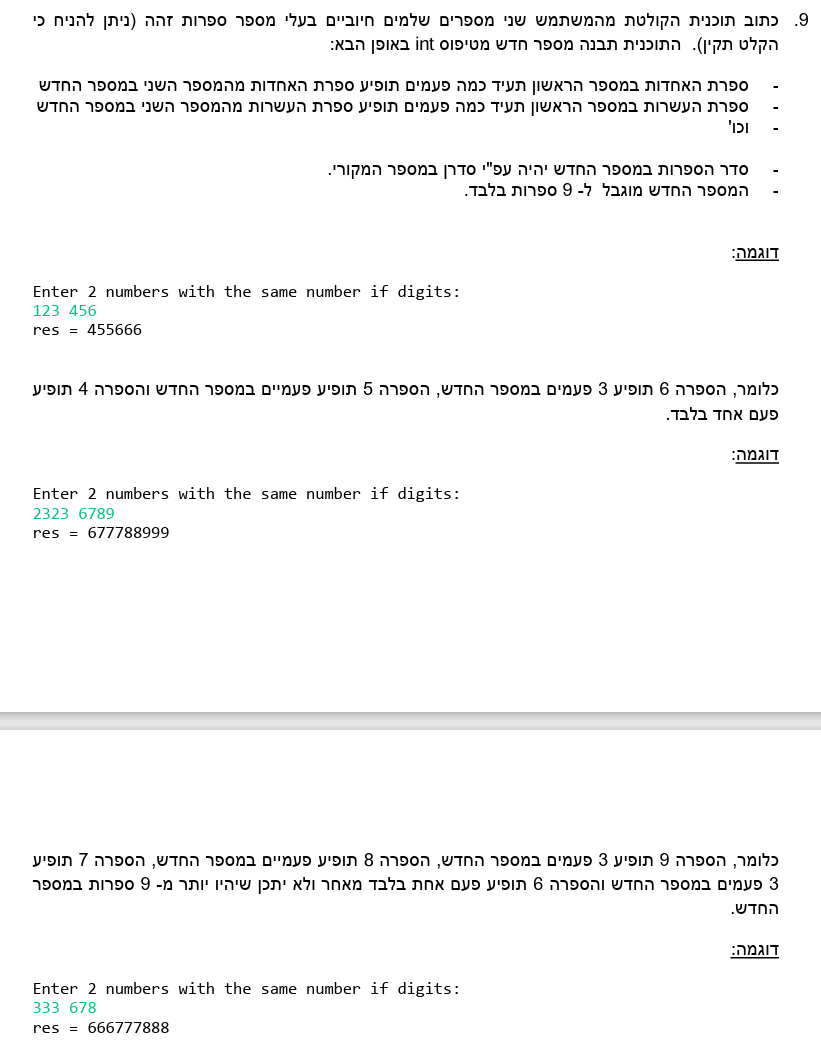 תרגיל בשפת C - FXP