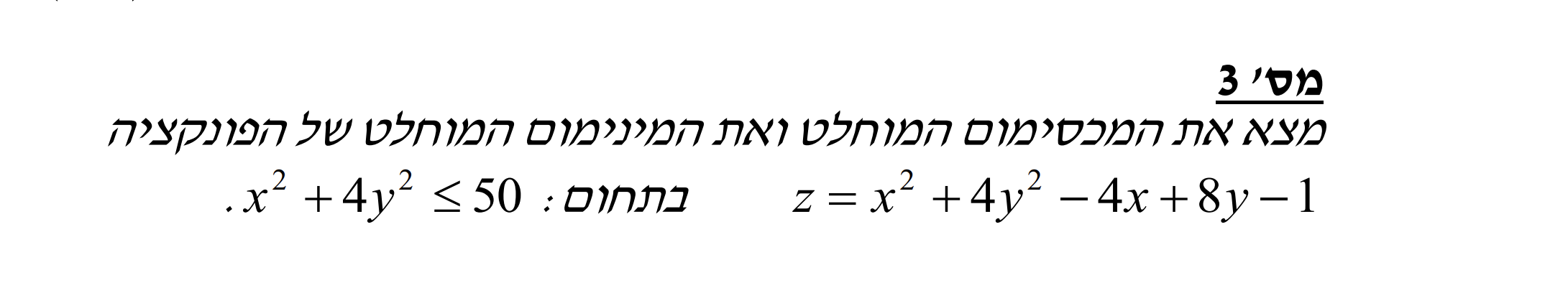 נק' מקסימום - פונקצ' רבות משתנים - FXP