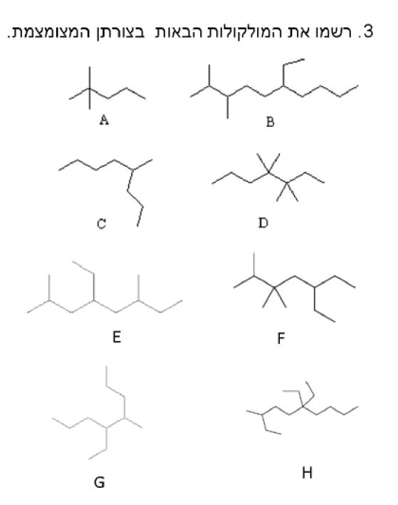 כימיה אורגנית - מבנה מולקולרי - FXP