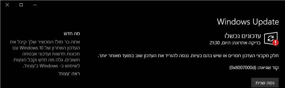 Error Code 0x8007000d - Windows Update - FXP