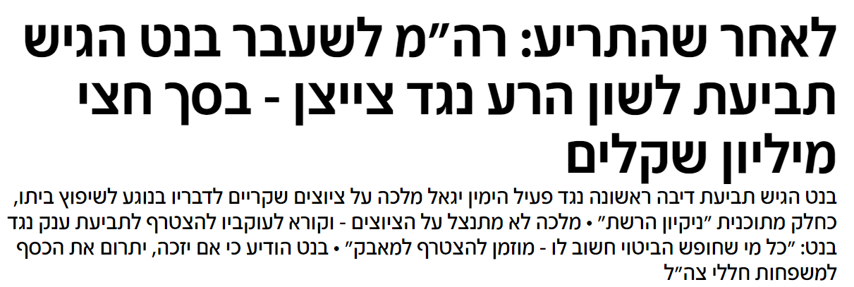 לאחר שהתריע רהמ לשעבר בנט הגיש תביעת לשון הרע נגד צייצן בסך חצי