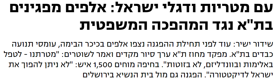 עם מטריות ודגלי ישראל אלפים מפגינים בתא נגד המהפכה המשפטית Fxp