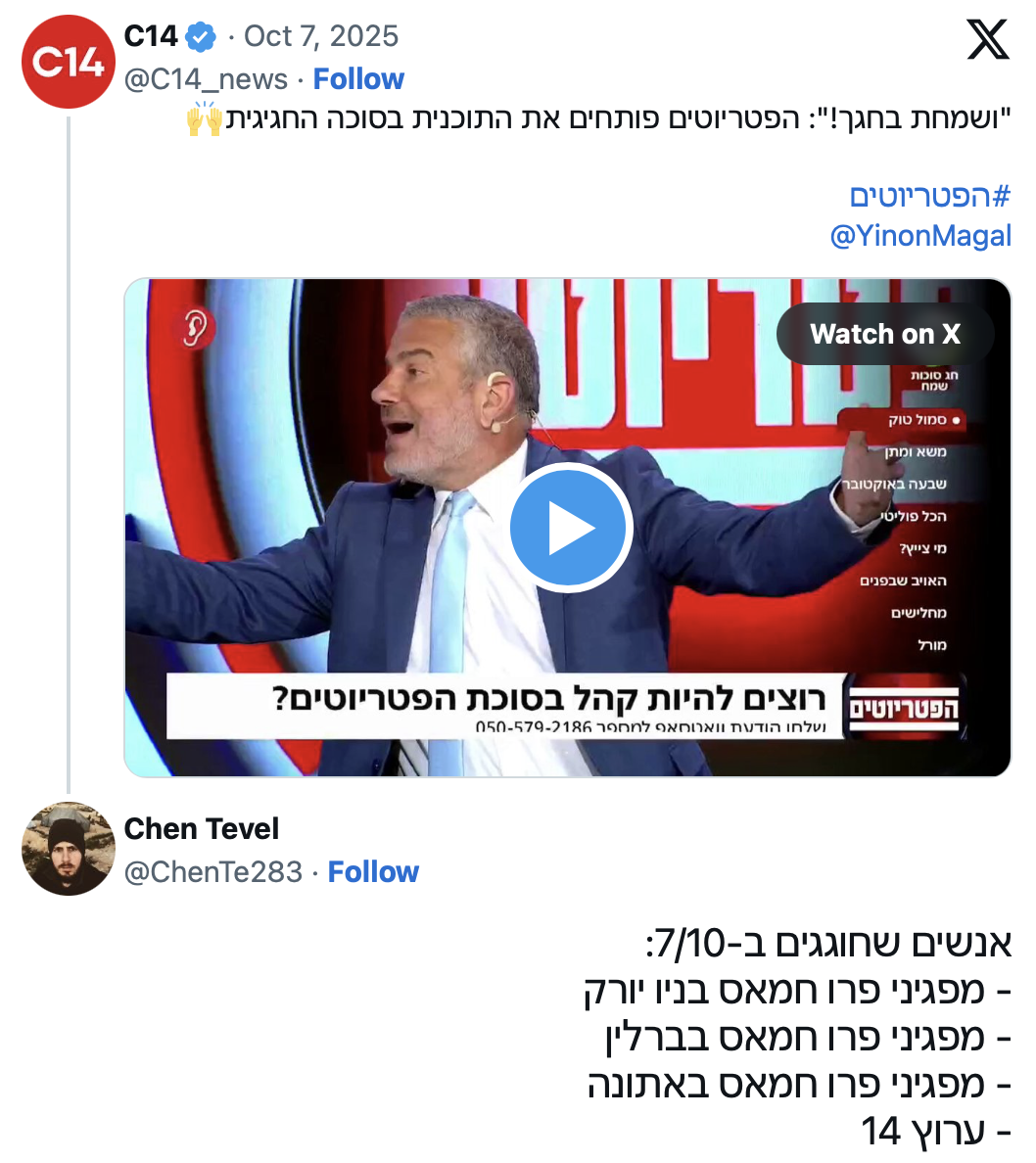 למה ערוץ 14 חוגג ב7/10? - FXP