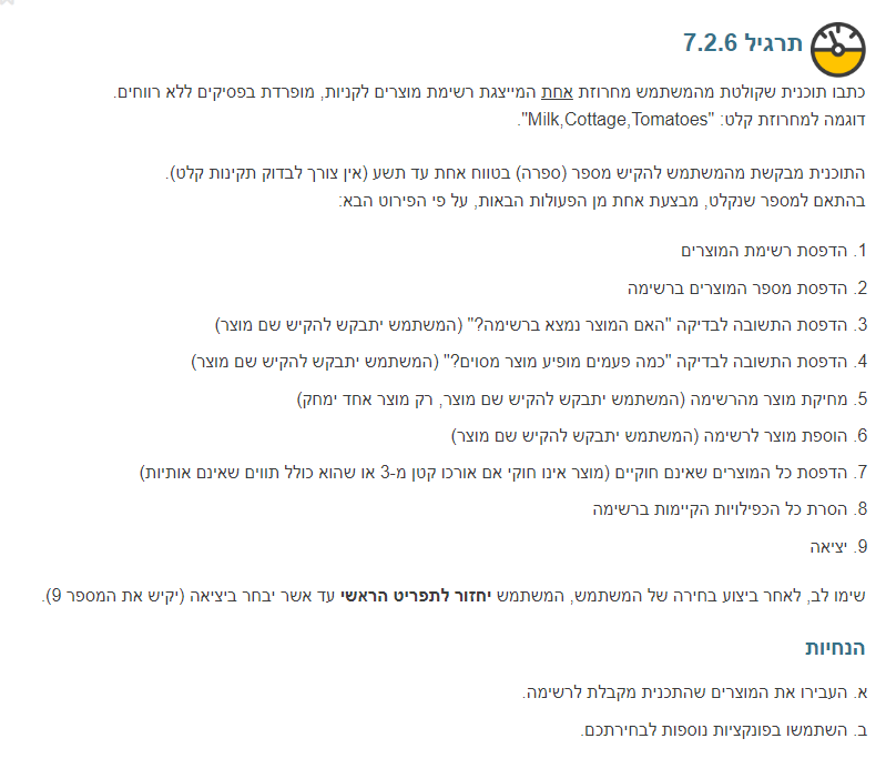 לולאות בקורס self.py בPython - FXP