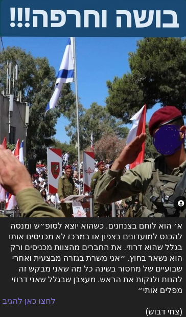 לוחם דרוזי שמופלה - FXP