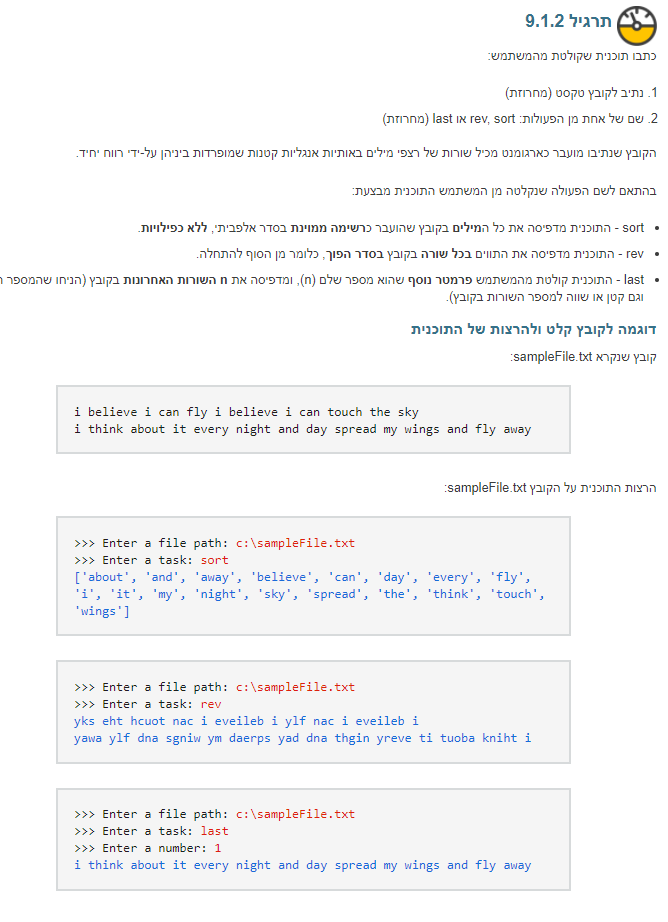 עבודה עם קבצים בPython שאלה 9.1.2 בקורס של Self.py - FXP