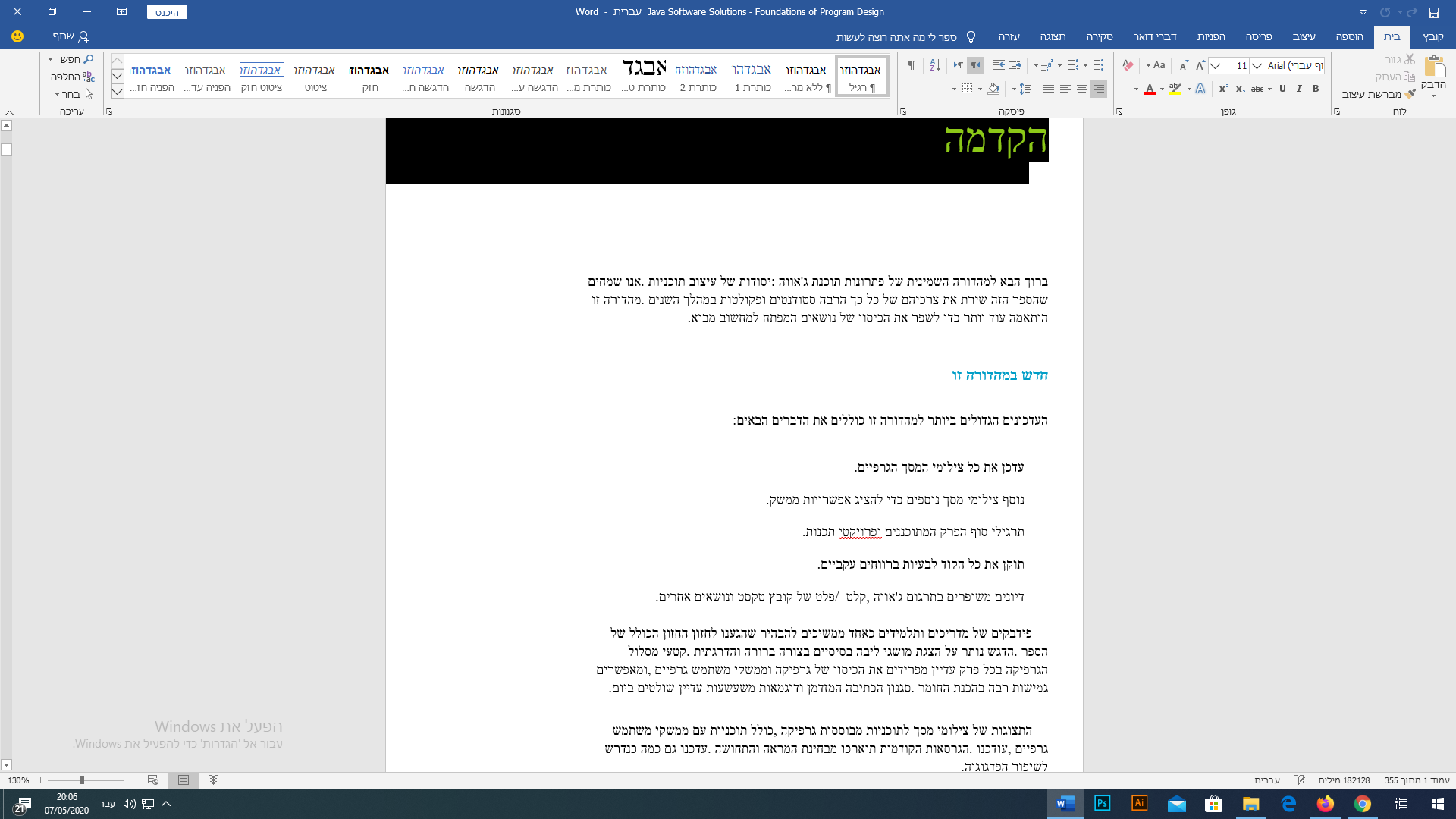 Java Software Solutions - Foundations of Program Design גרסה 8 בעברית - FXP